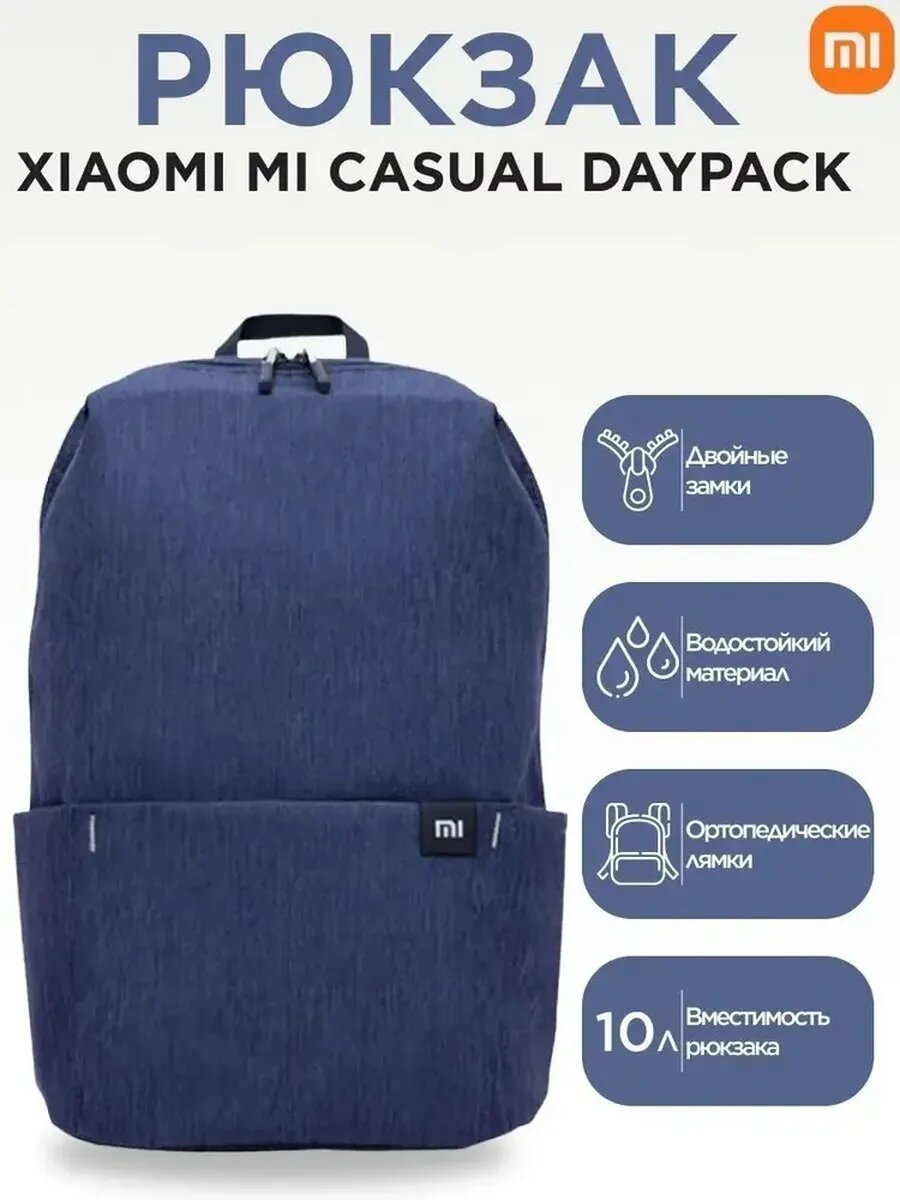 Xiaomi Малый Рюкзак, стильный и удобный, тёмно-синий