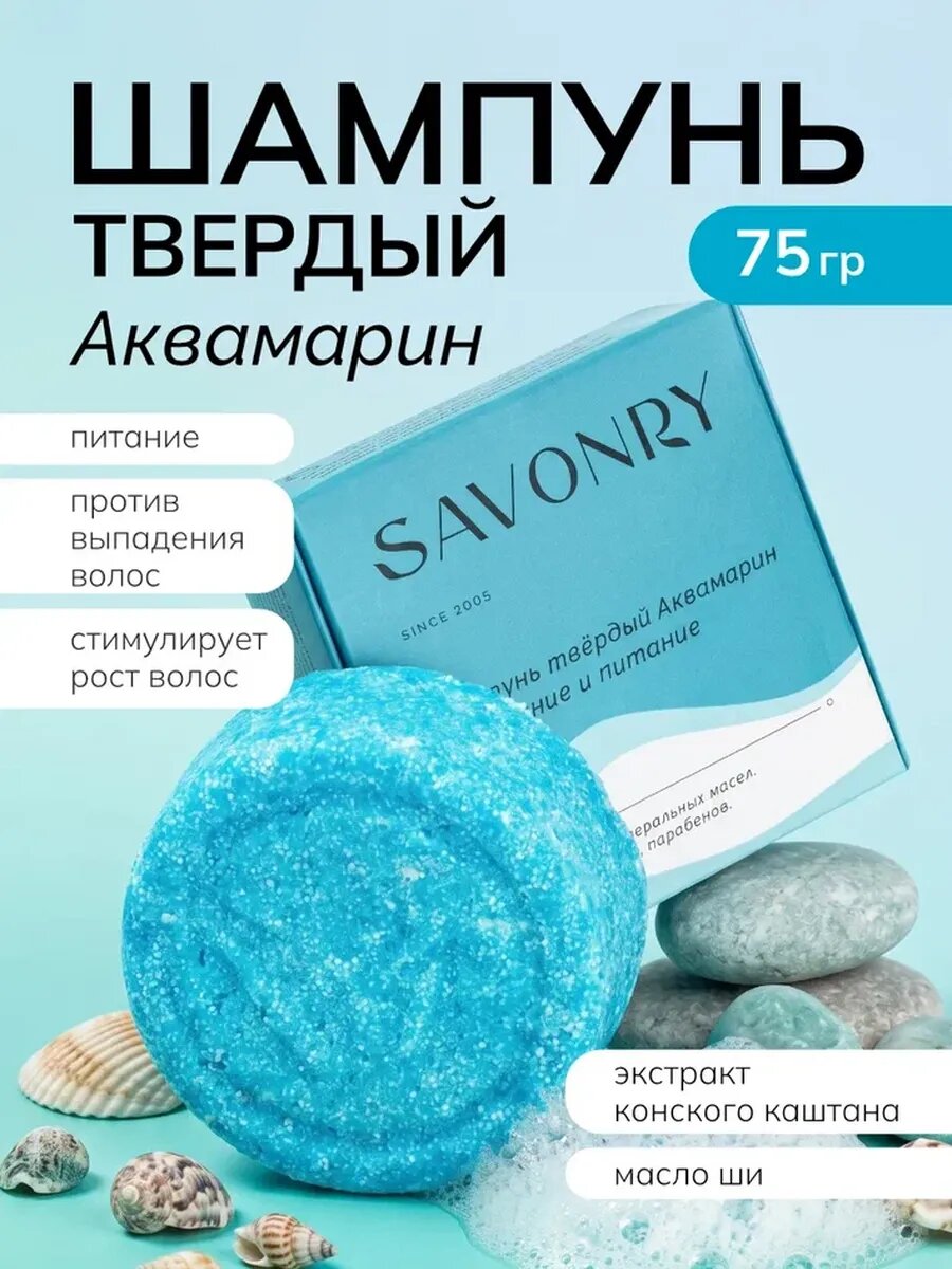 Твердый шампунь мужской для объема и от выпадения, натуральный SAVONRY