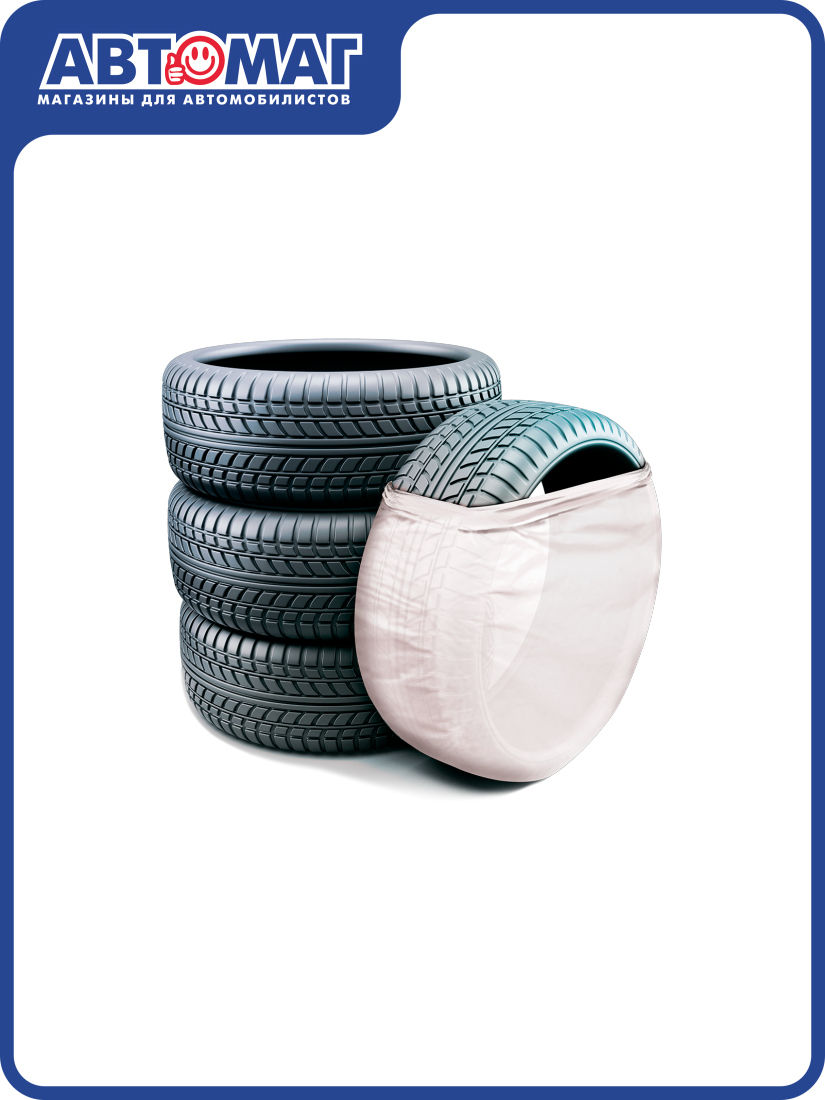 Пакеты для колес, 120х120 см, R12–R22, 20 мкм, 4 шт. ZIPOWER, PM6762