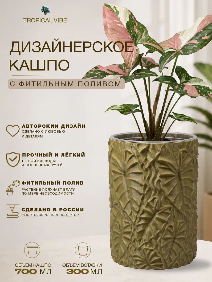 Кашпо "Tropical Vibe", с фитильным поливом, 700мл, пластик, цвет оливковый