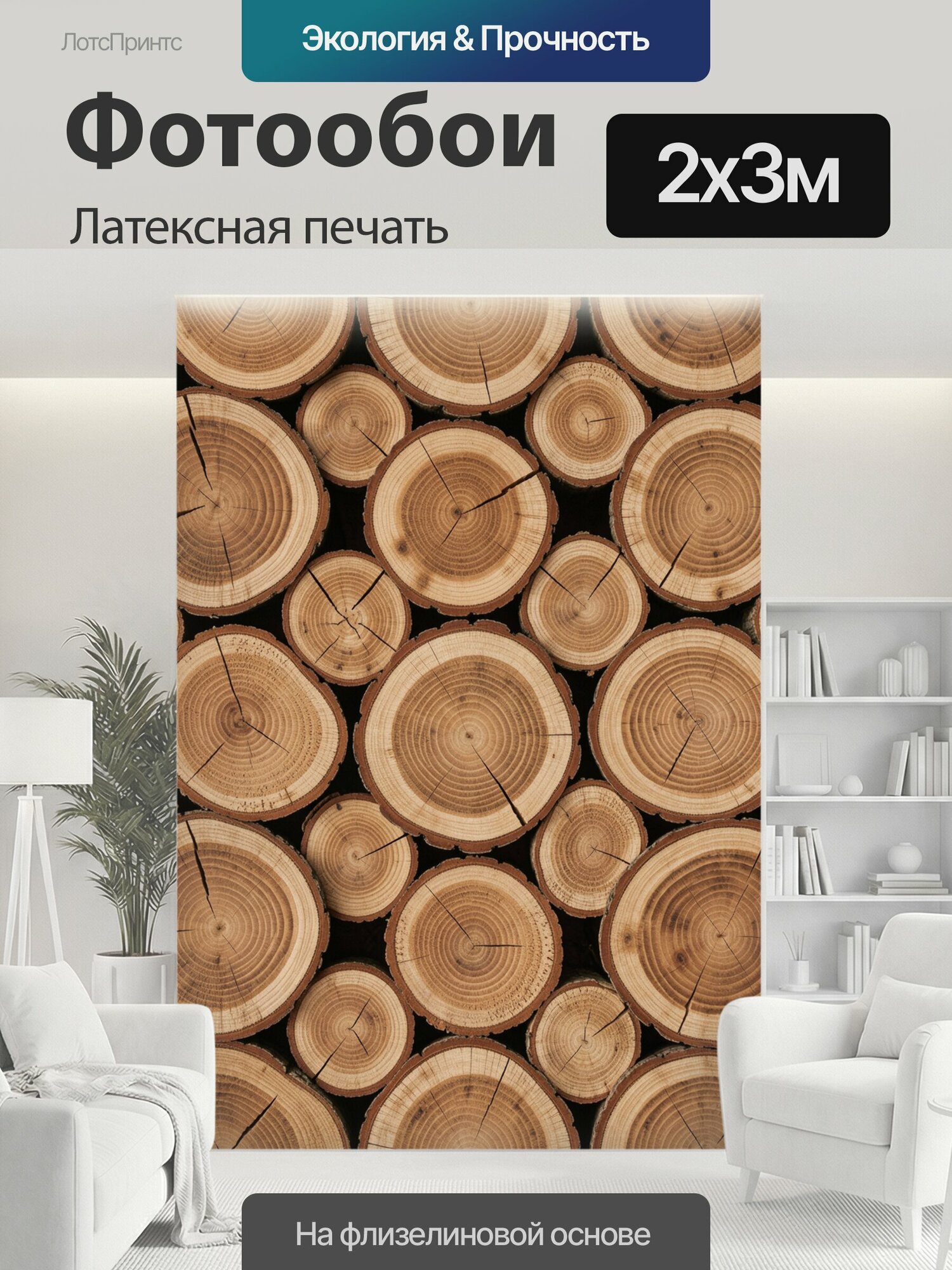 Фотообои моющиеся ударопрочные "Круглые спилы дерева на черном. Фактурный природный паттерн из поперечных срезов древесины с годичными кольцами и." 200x300 см. латексная печать