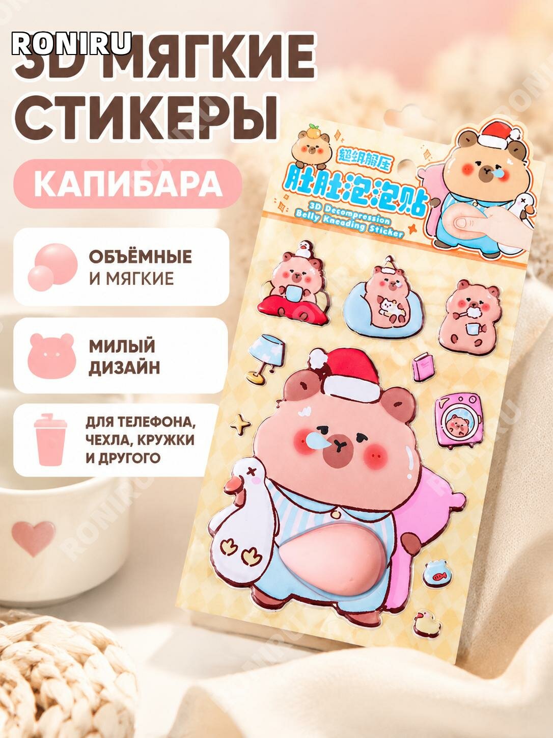 Объемная мягкая наклейка капибара из PVC, 3D стикер для телефона и кружки