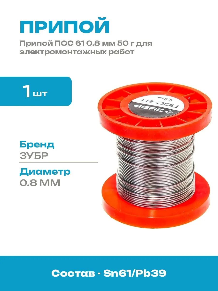 Припой проволока 0.8 мм без флюса для электромонтажных работ