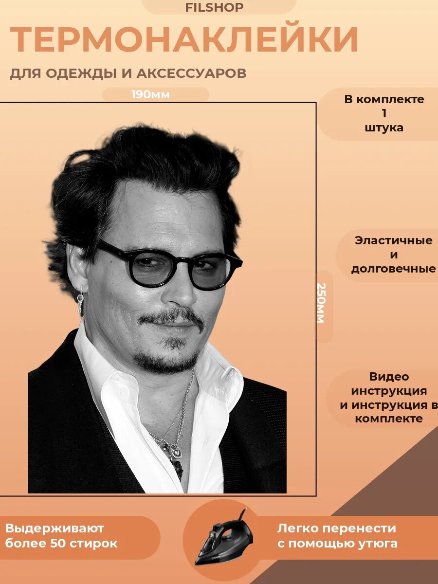 Термонаклейка на одежду