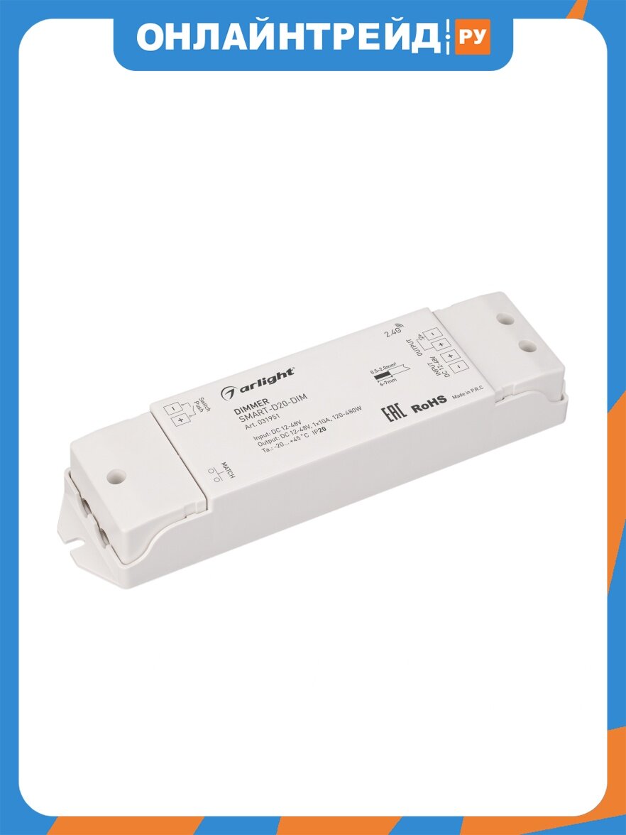 Диммер Arlight Smart-D20-Dim 031951
