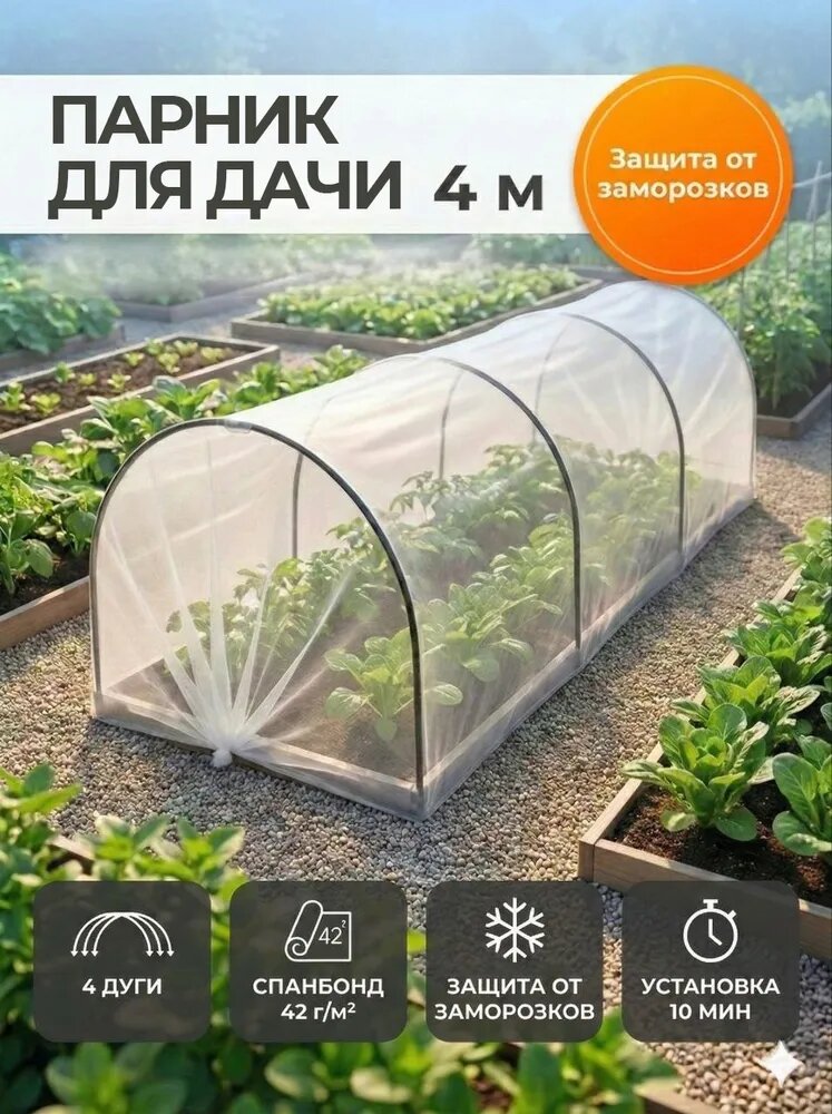 Парник, теплица арочная A985959265868--5 4х0.9х0.8м, Пластик