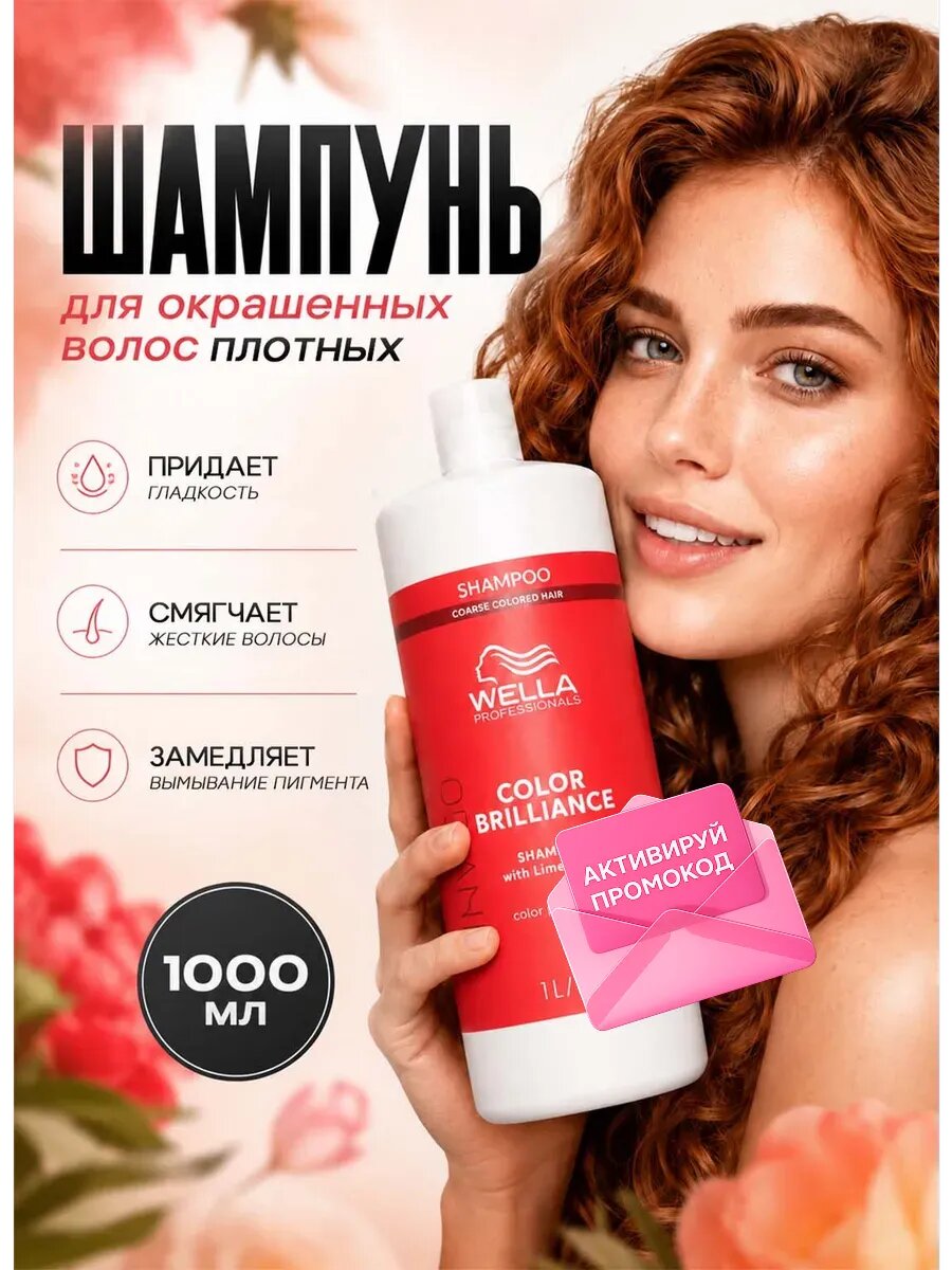 Шампунь Wella для жестких волос