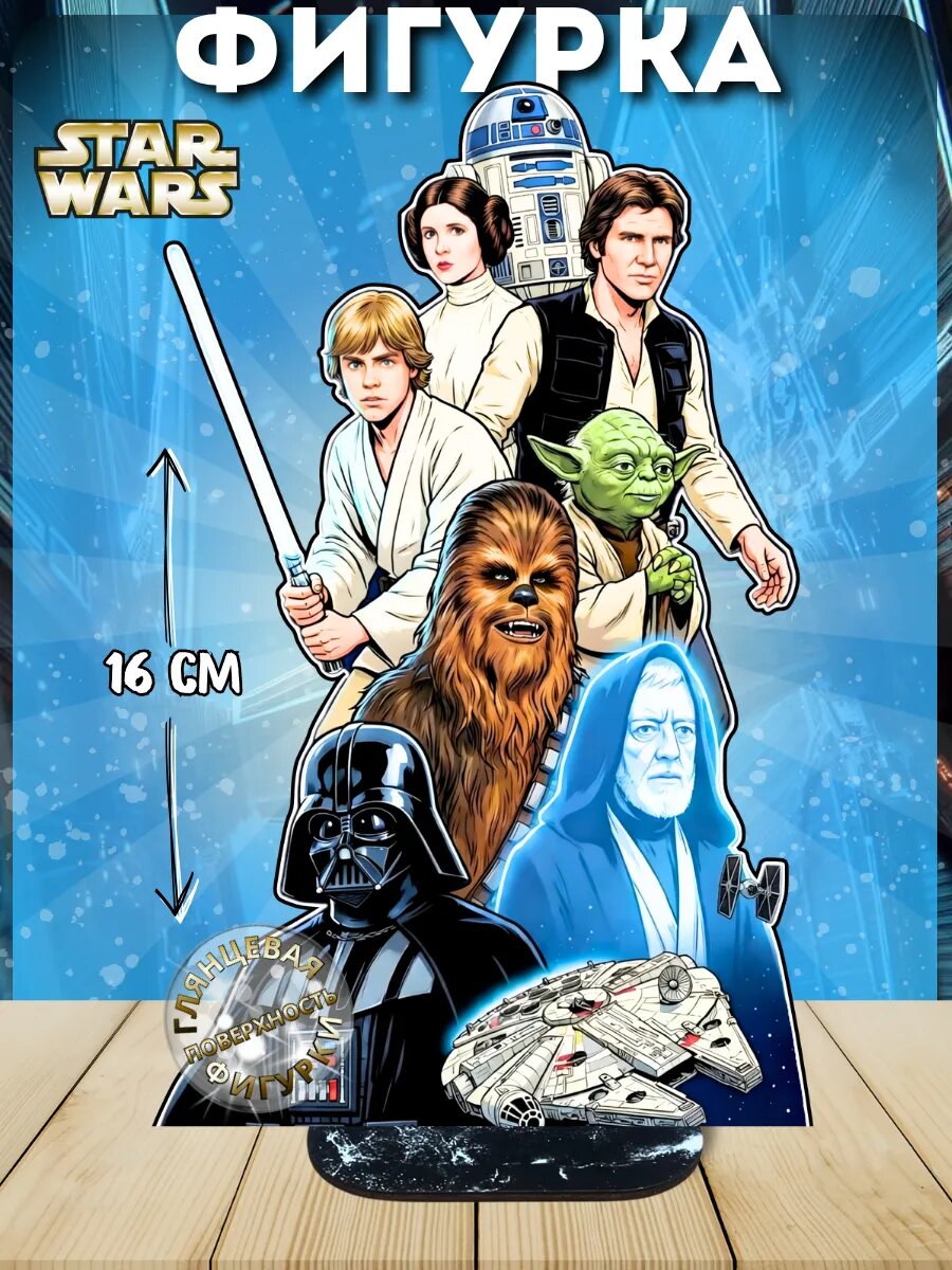 Фигурка мерч Star Wars Звездные войны Хан Соло Чубакка
