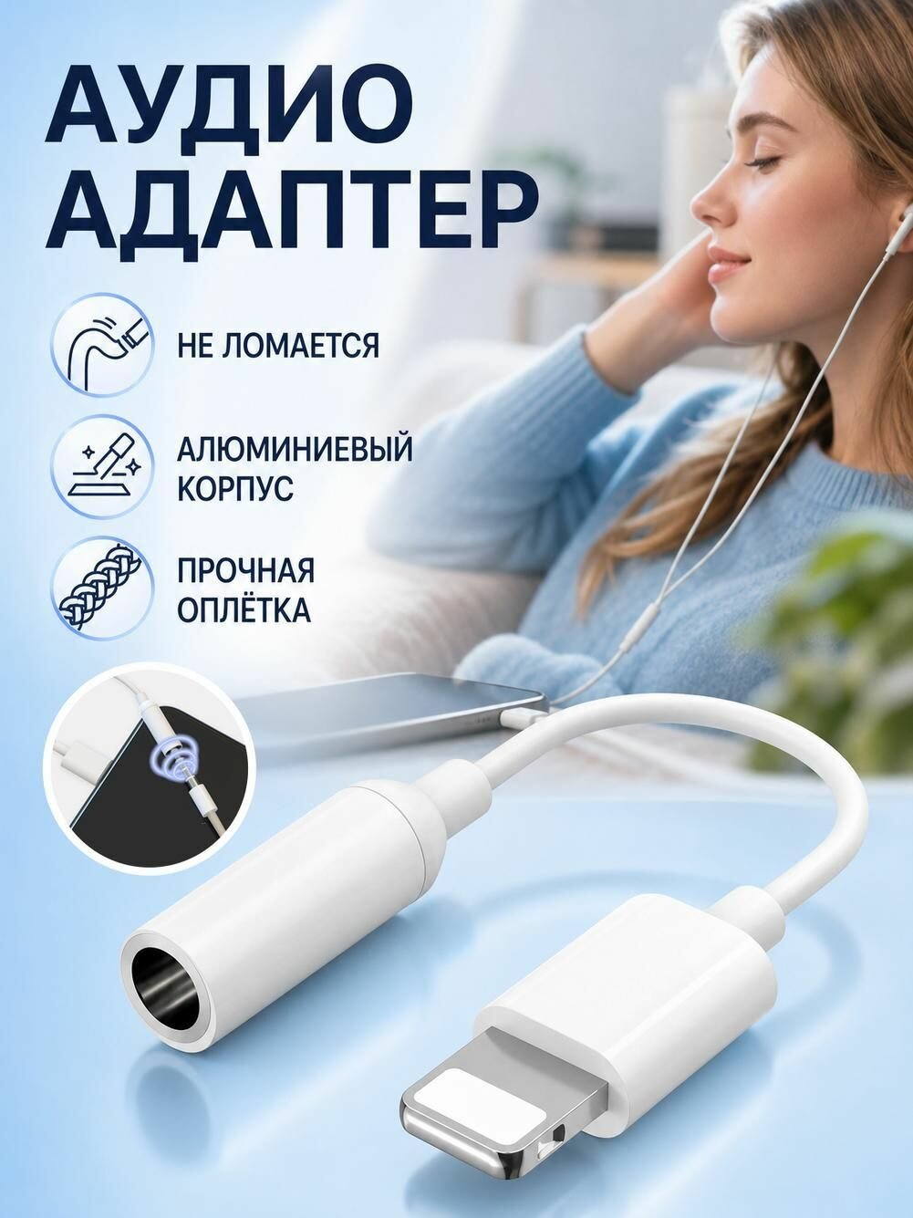 Адаптер для наушников конвертер кабелей-переходников