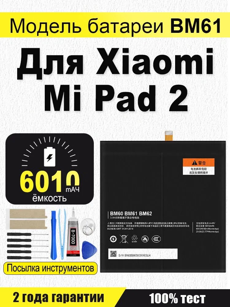 6010mAh Подходит для замены аккумуляторов Xiaomi Mi Pad 2 Mipad2 Mipad 2 A0101 (BM61)