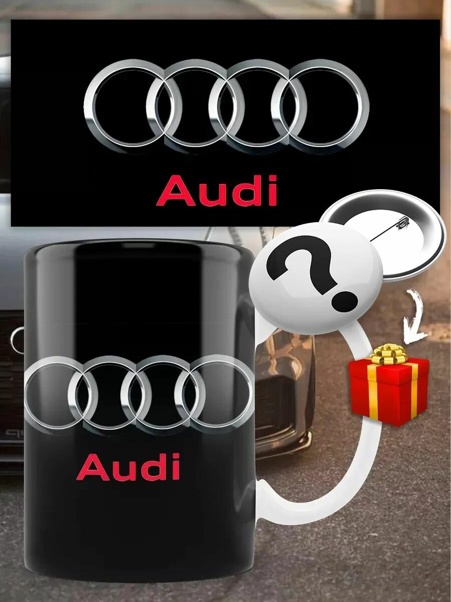 Кружка audi