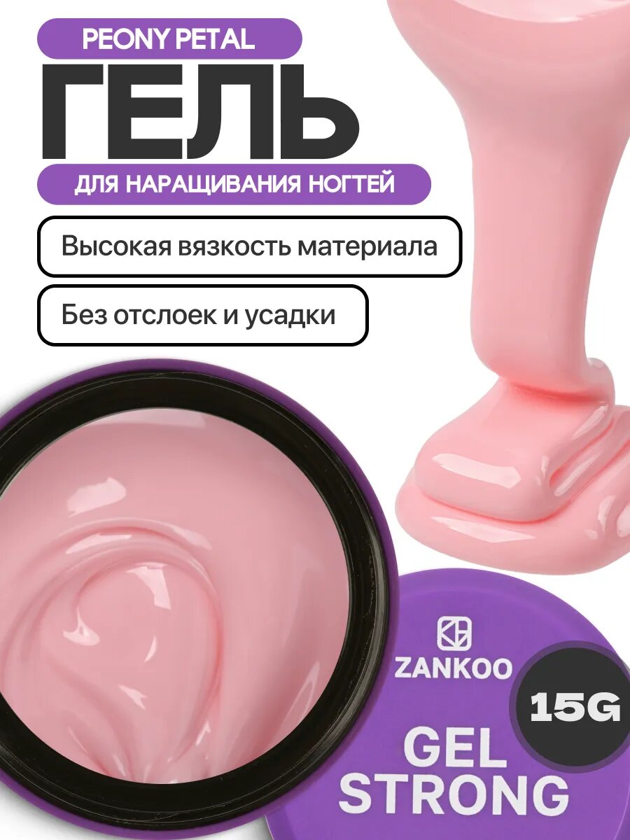 Гель для наращивания ногтей и моделирования