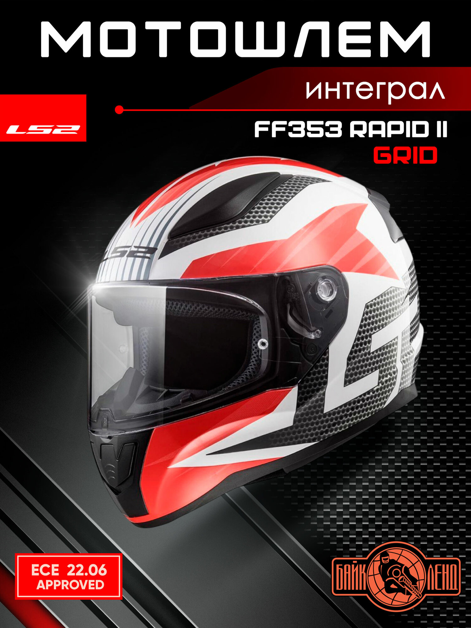 Мотошлем интеграл LS2 FF353 RAPID II GRID (белый, красный, L)