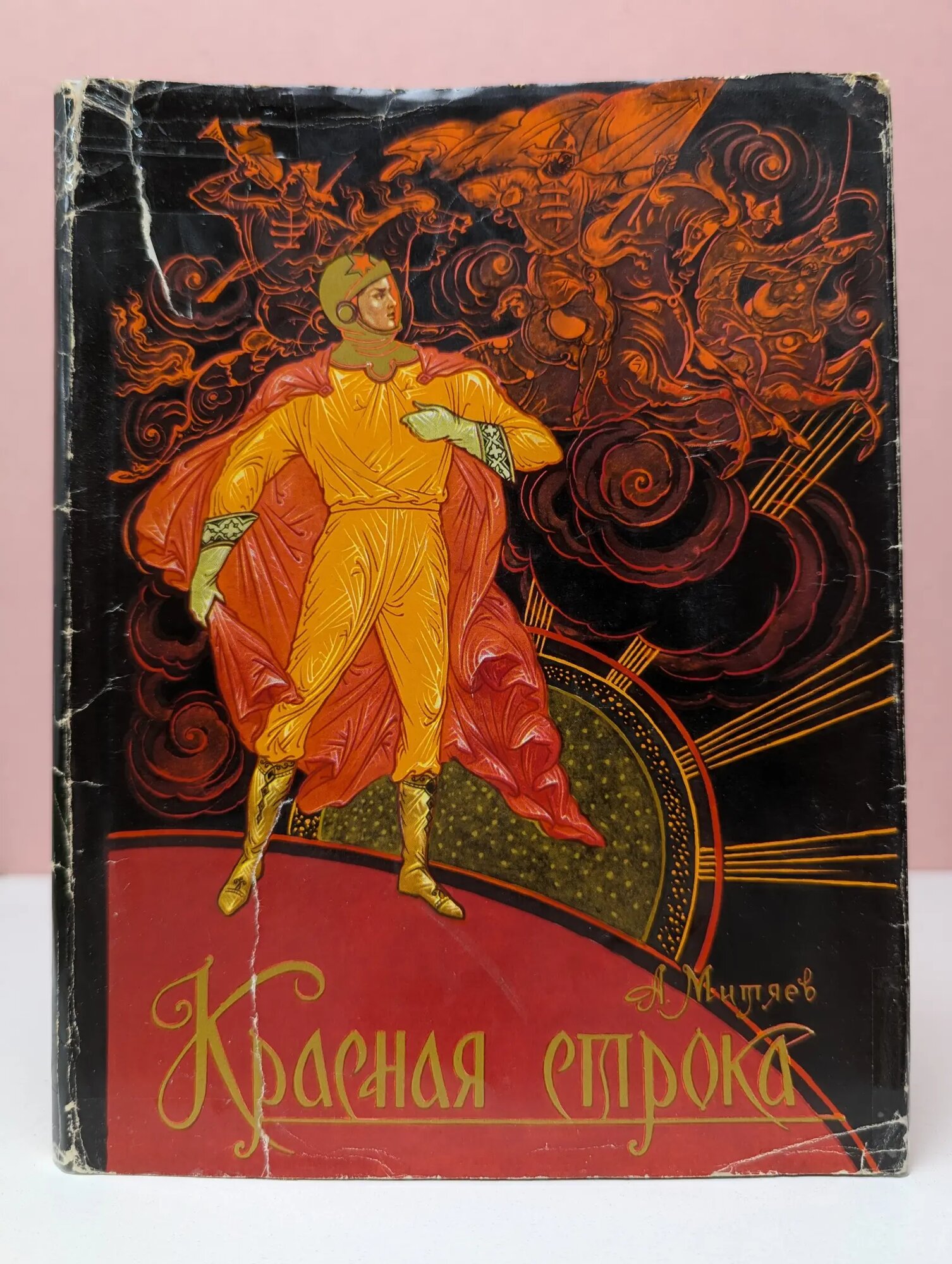 Красная строка Митяев Анатолий Васильевич 1976