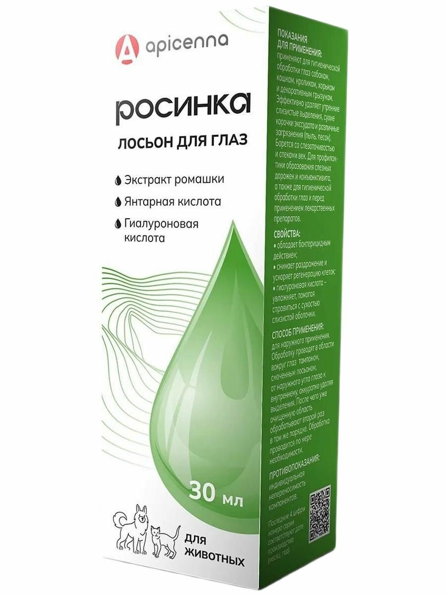 Росинка лосьон для глаз для кошек и собак 30 мл