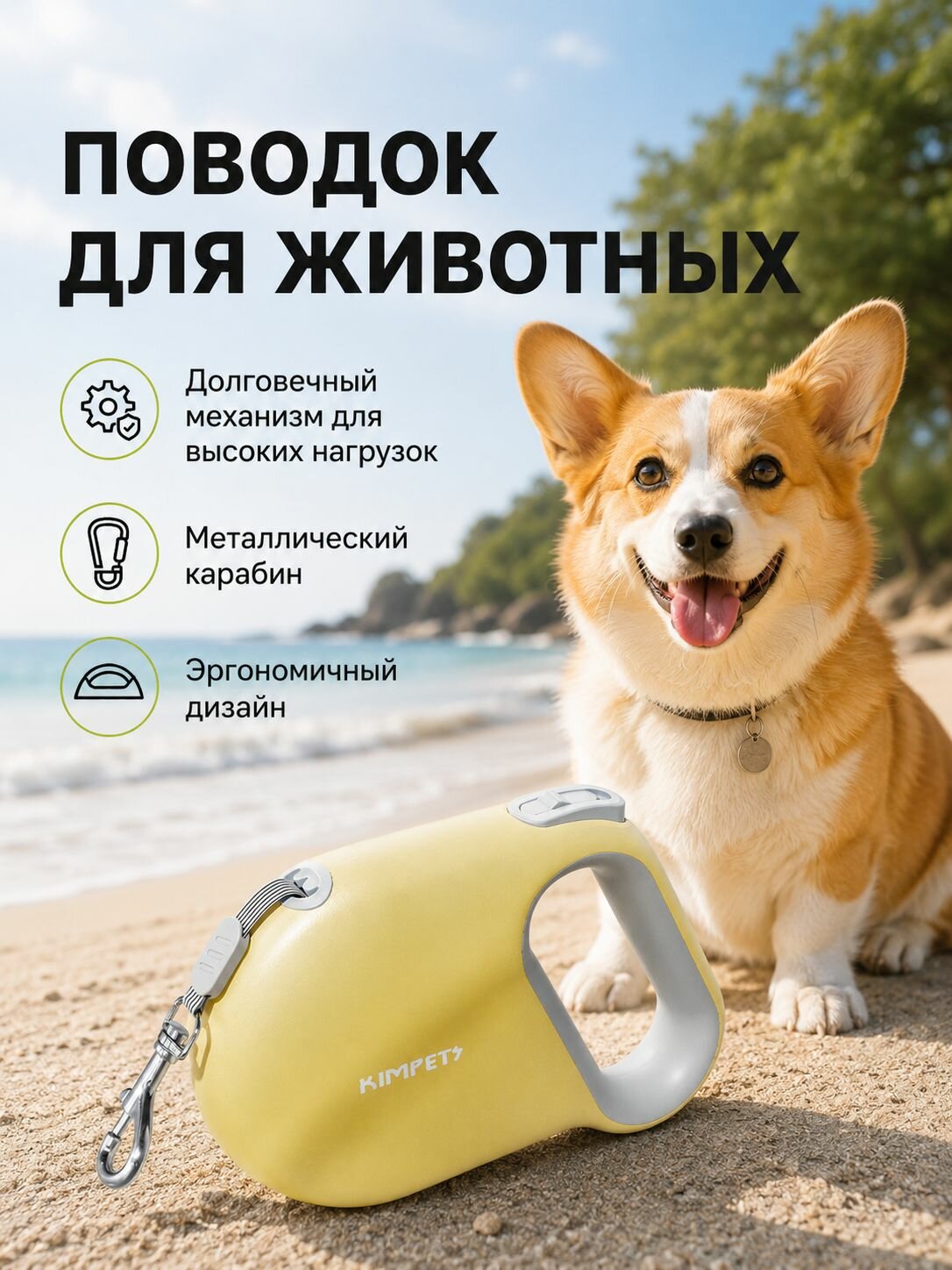 Поводок для собак KimPets, Желтый, 5м, для мелких и средних пород до 15кг