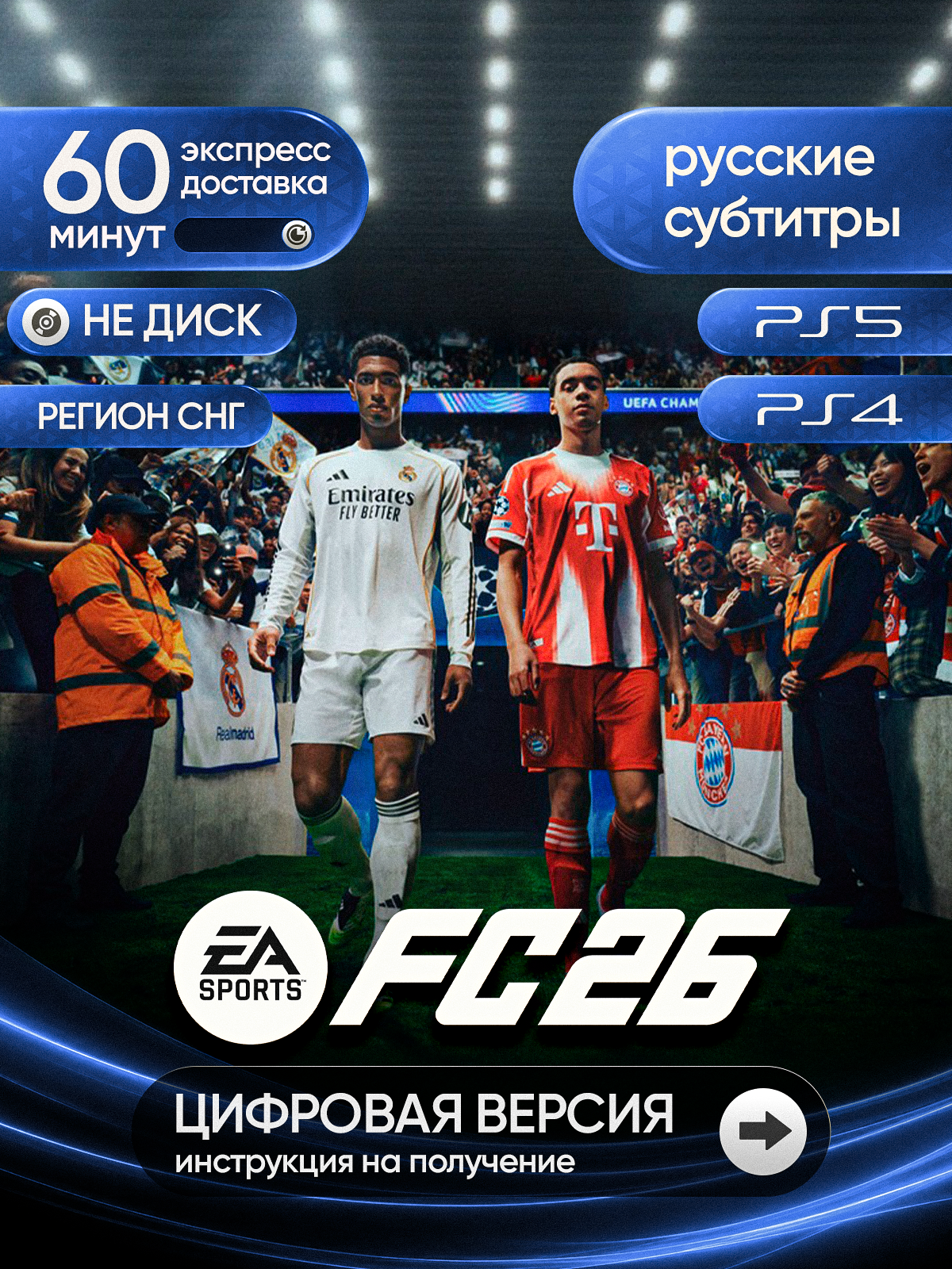 Игра EA SPORTS FC26, для PS4, PS5, с русскими субтитрами и интерфейсом