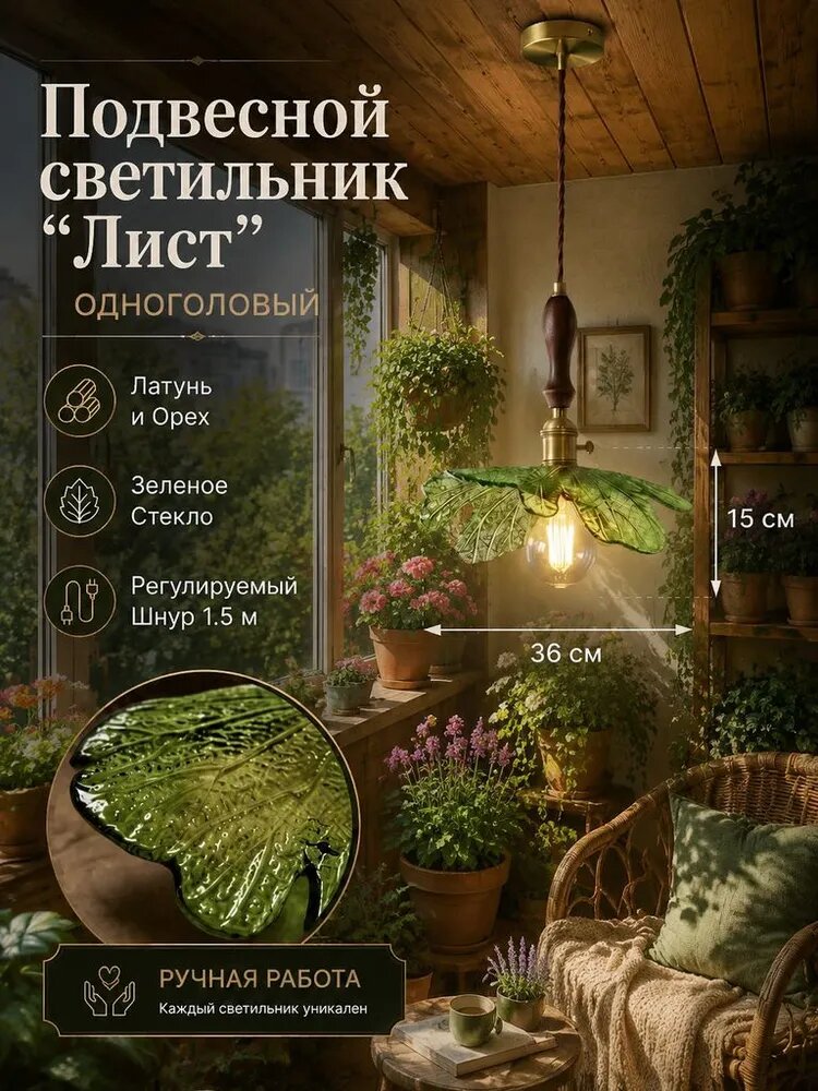 Подвесной светильник «Лист» E27, 15 Вт, латунь и орех, зеленый, ручная работа, 36 см