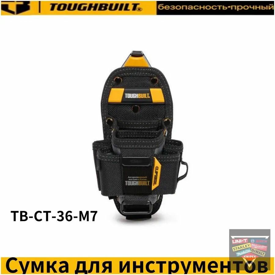 TOUGHBUILT TB-CT-36-M7-Средняя поясная сумка для инструментов механика-x