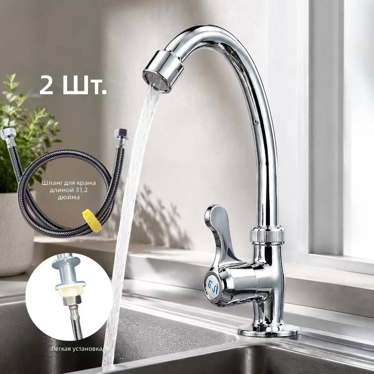 Комплект из 2 универсальных кранов для холодной воды для кухонной мойки или раковины в прачечной, высокий поворотный излив, шланг подводки 31,2 дюйма и монтажные аксессуары, текстурированный светящийся цвет, комфортная версия.