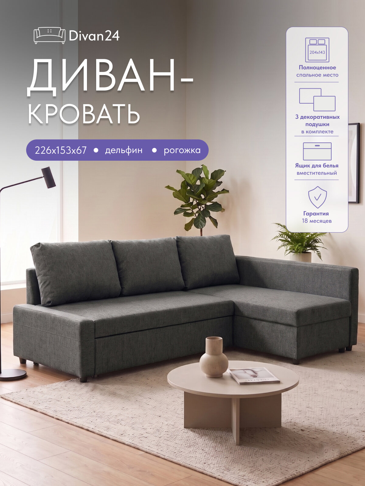 Угловой диван-кровать Траумберг темно-серый, рогожка, дельфин, двуспальный, Диван 24