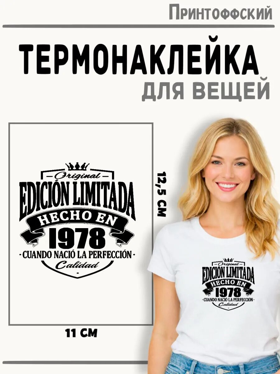 Термонаклейка Edicion Limitada — фото 1