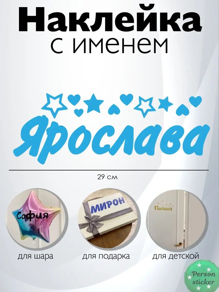 Наклейка с именем Ярослав, Ярослава