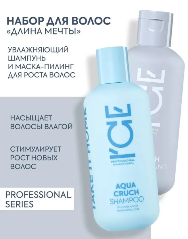 ICE by Natura Siberica Профессиональный шампунь для волос увлажняющий 250 мл, пилинг для кожи головы глубокой очистки 200 мл