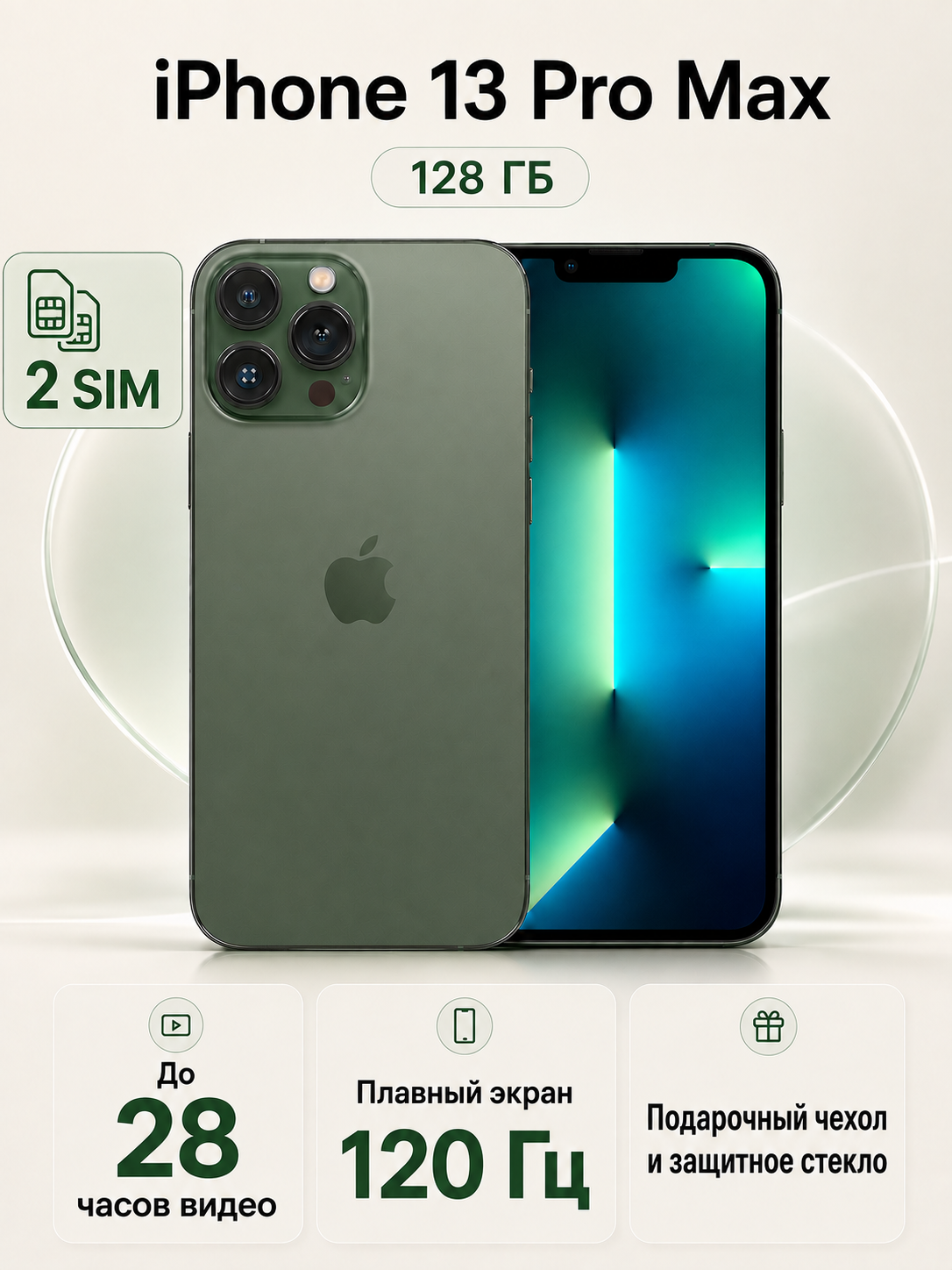 Смартфон Apple iPhone 13 Pro Max 128 ГБ, зеленый, версия для рынка Китая