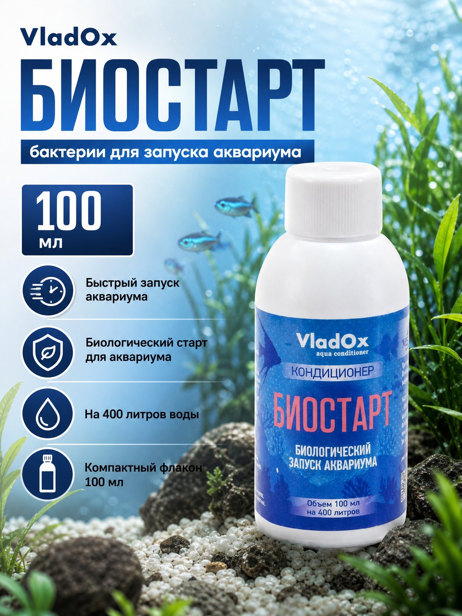VladOx Биостарт 100 мл бактерии для запуска аквариума, 1уп 1шт