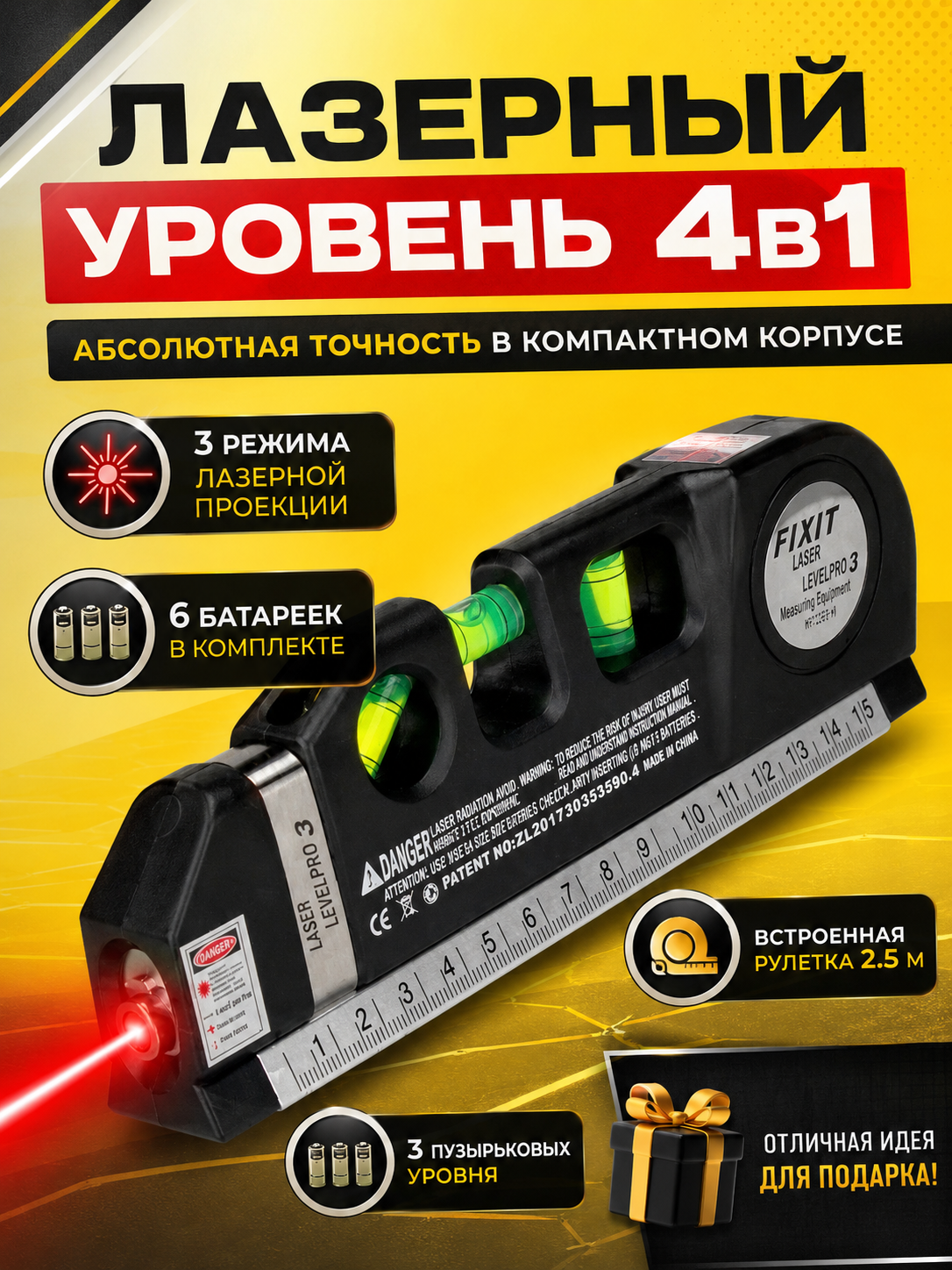 Лазерный уровень Pro 3, горизонтальный, вертикальный, перекрестный, красный луч