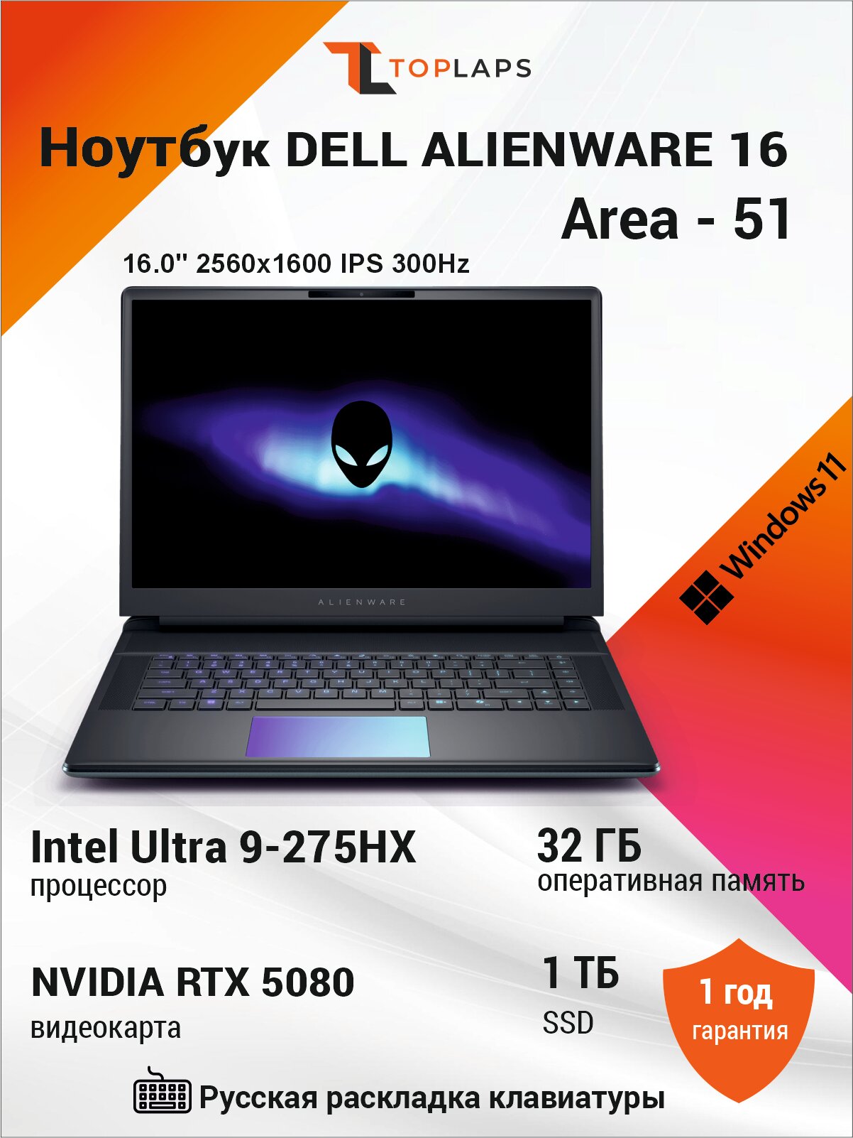 Ноутбук Dell Alienware 16 Area-51 16" 2.5K 240Hz (Intel Core Ultra 9 275HX, 32GB DDR5, 1TB SSD, RTX 5080 16GB, Win 11)