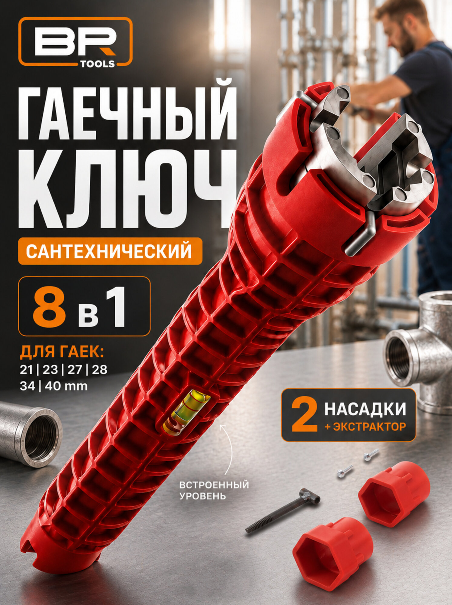 Ключ сантехнический. Инструмент для установки смесителя и раковины