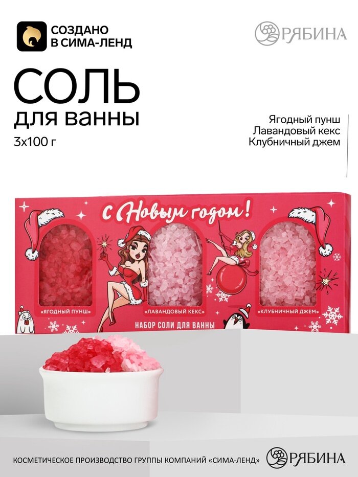 Подарочный набор "Чистое Счастье", соль для ванны 3x100г, без парабенов