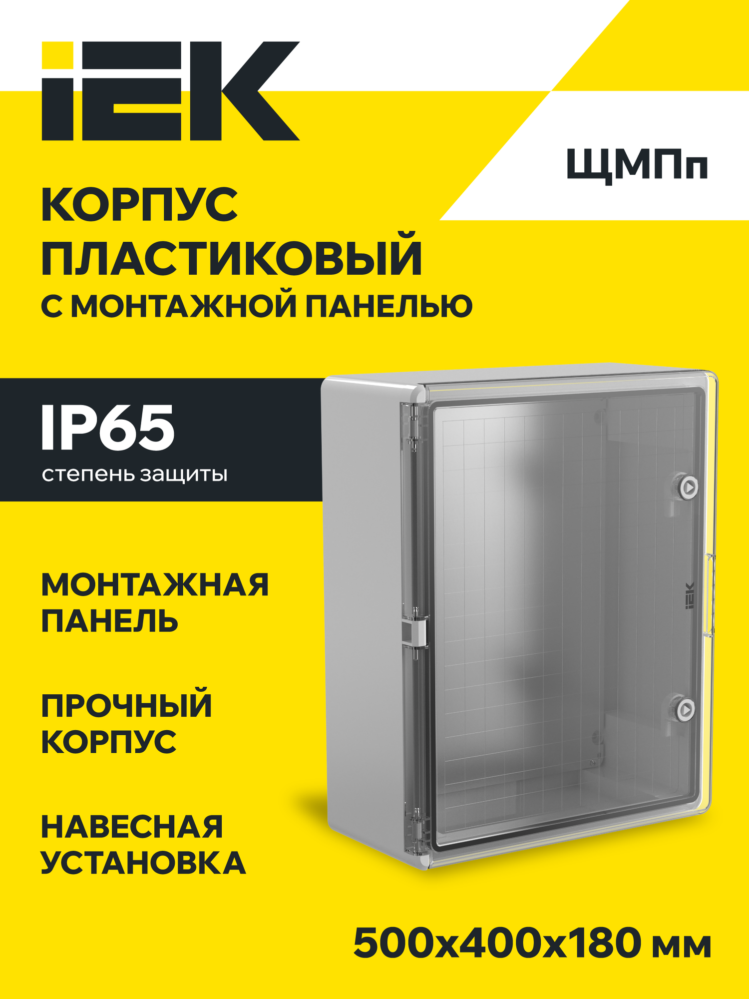 Корпус пластиковый IEK ЩМПп 500х400х180мм, IP65, УХЛ1, навесной, серый прозрачный, с замком и ключом