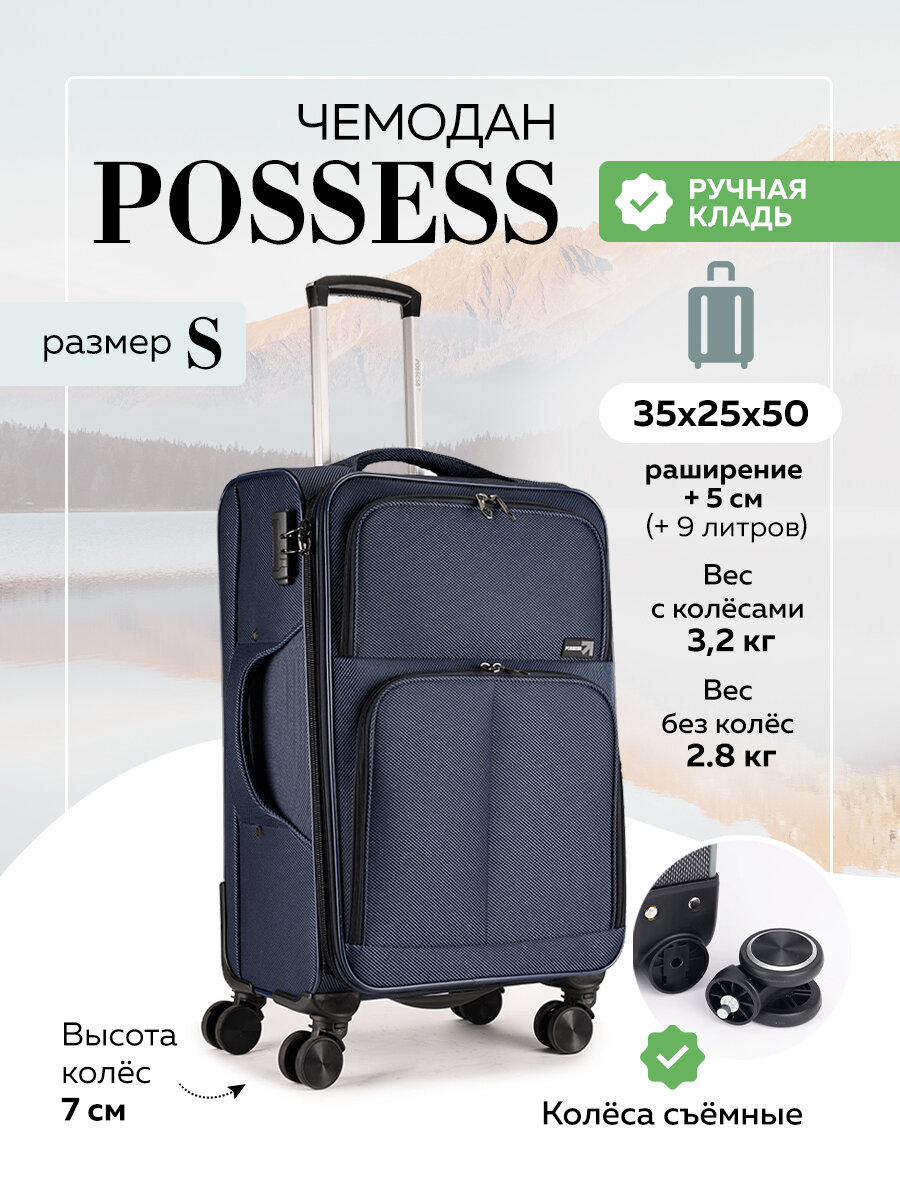 Чемодан POSSESS