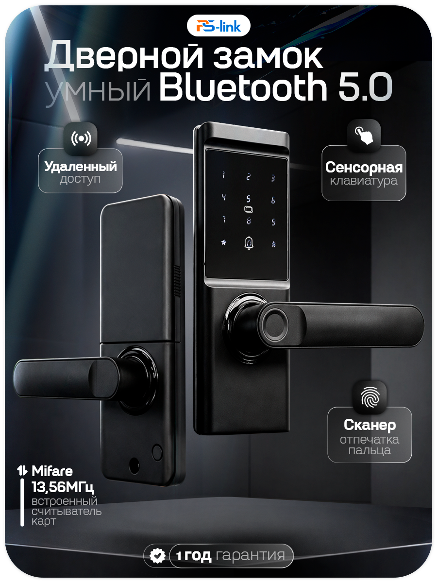 Умный замок на входную дверь PS-Link PS-S15 с Bluetooth 5.0 / Tuya Smart / отпечаток пальца / RFID карты