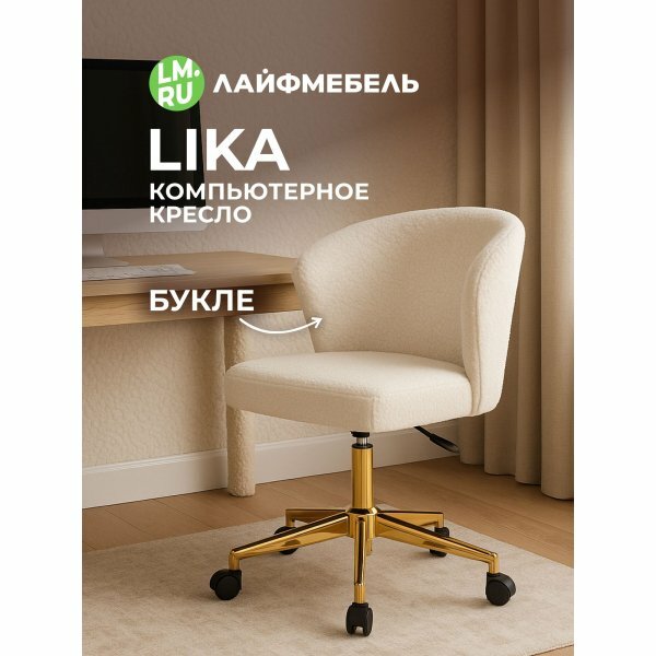 Мягкое компьютерное кресло Лайфмебель Lika
