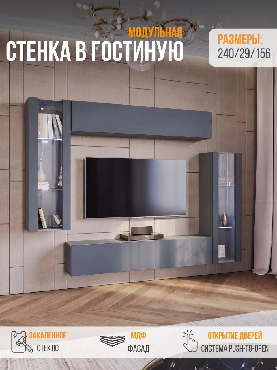 Стенка в гостиную Point-К26, Серый графит, 240х156х29 см (ШхВхГ)