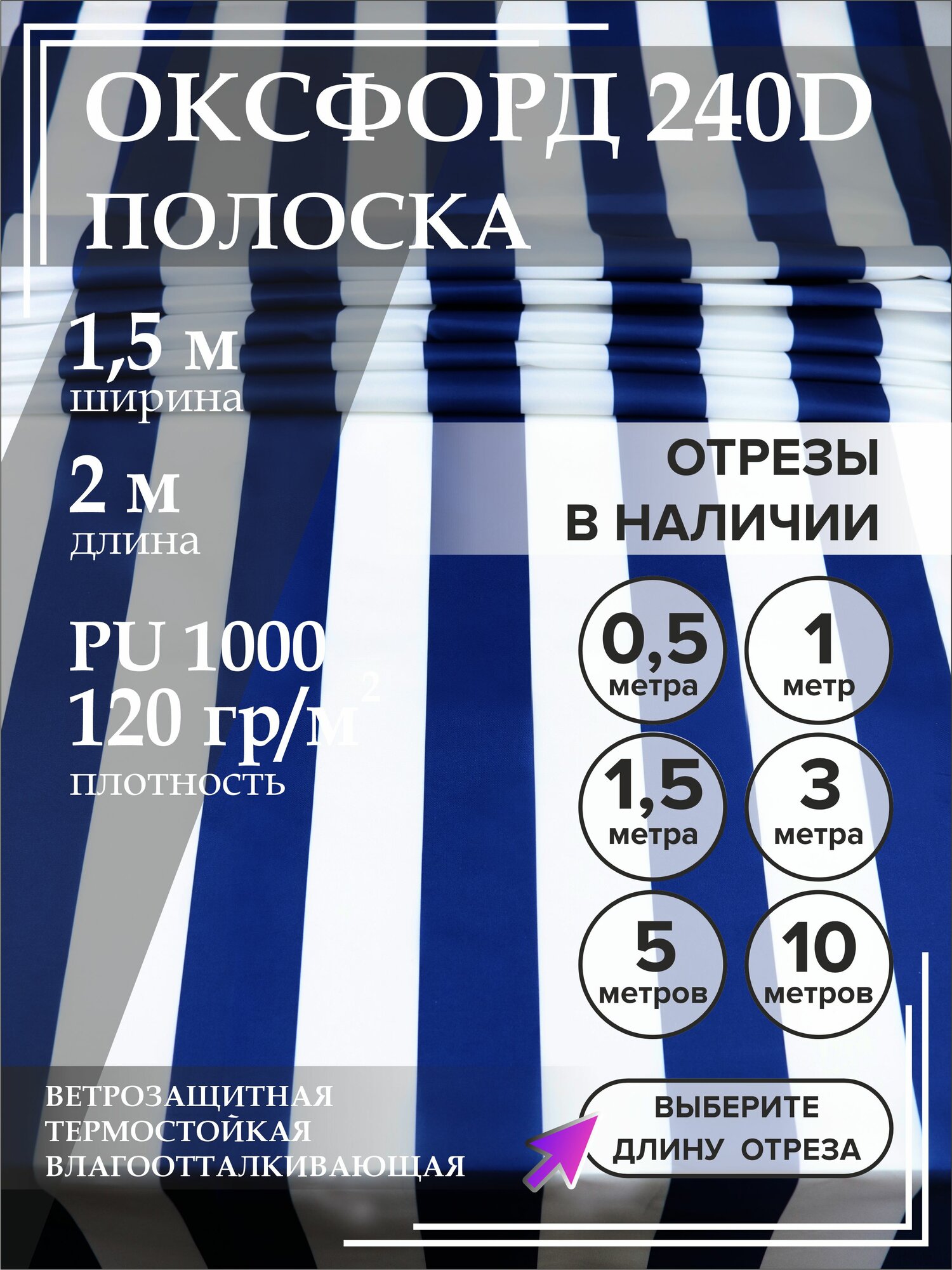 Ткань оксфорд 240 D тентовая, водоотталкивающая, цвет сине-белый, 2 метра