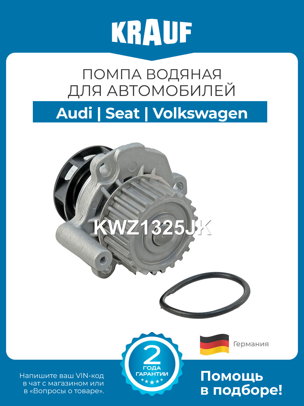 Помпа водяная Krauf KWZ1325JK для Audi A3 A4 A6 S3 S4 S6 / Seat Alhambra / Volkswagen Bora Golf Jetta Passat Transporter