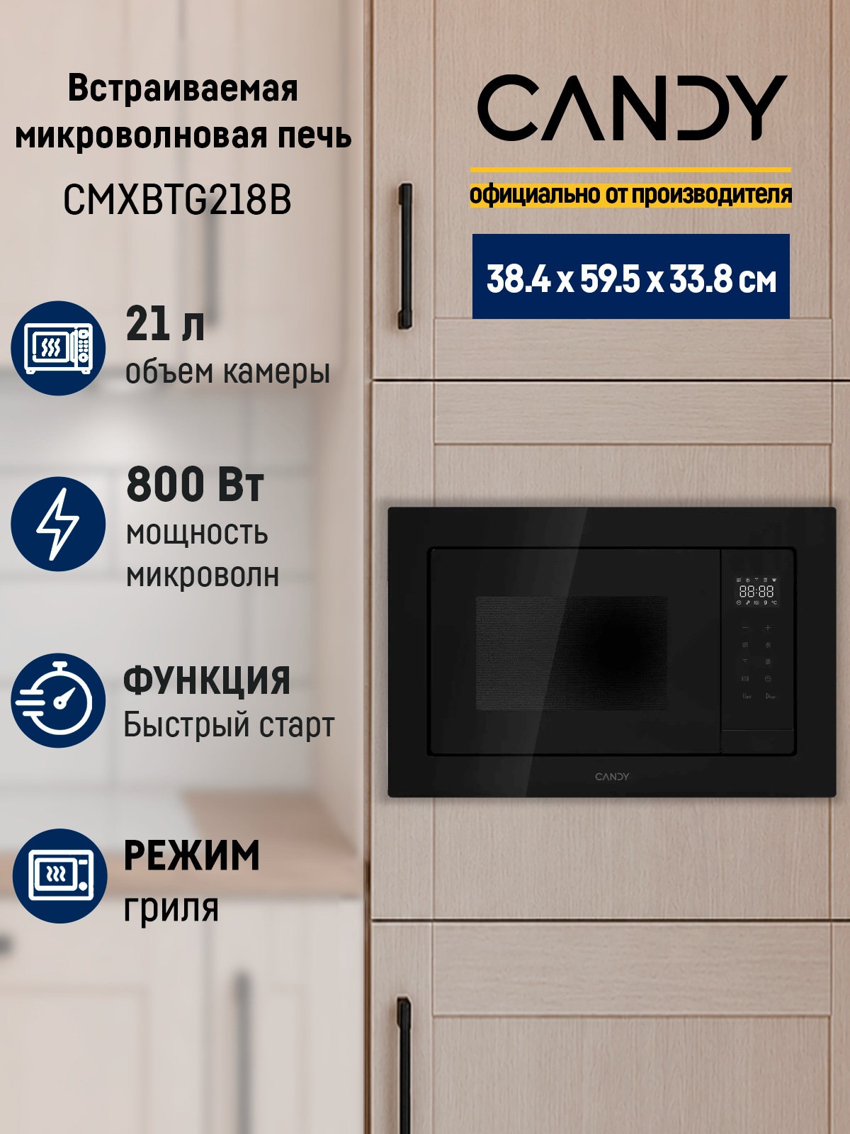Встраиваемая микроволновая печь CANDY CMXBTG218B, цвет черный