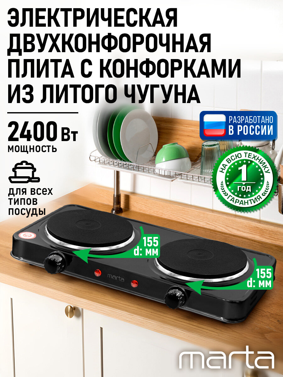 Электрическая плита MARTA MT-HP4234A, черная, настольная, нерж. сталь