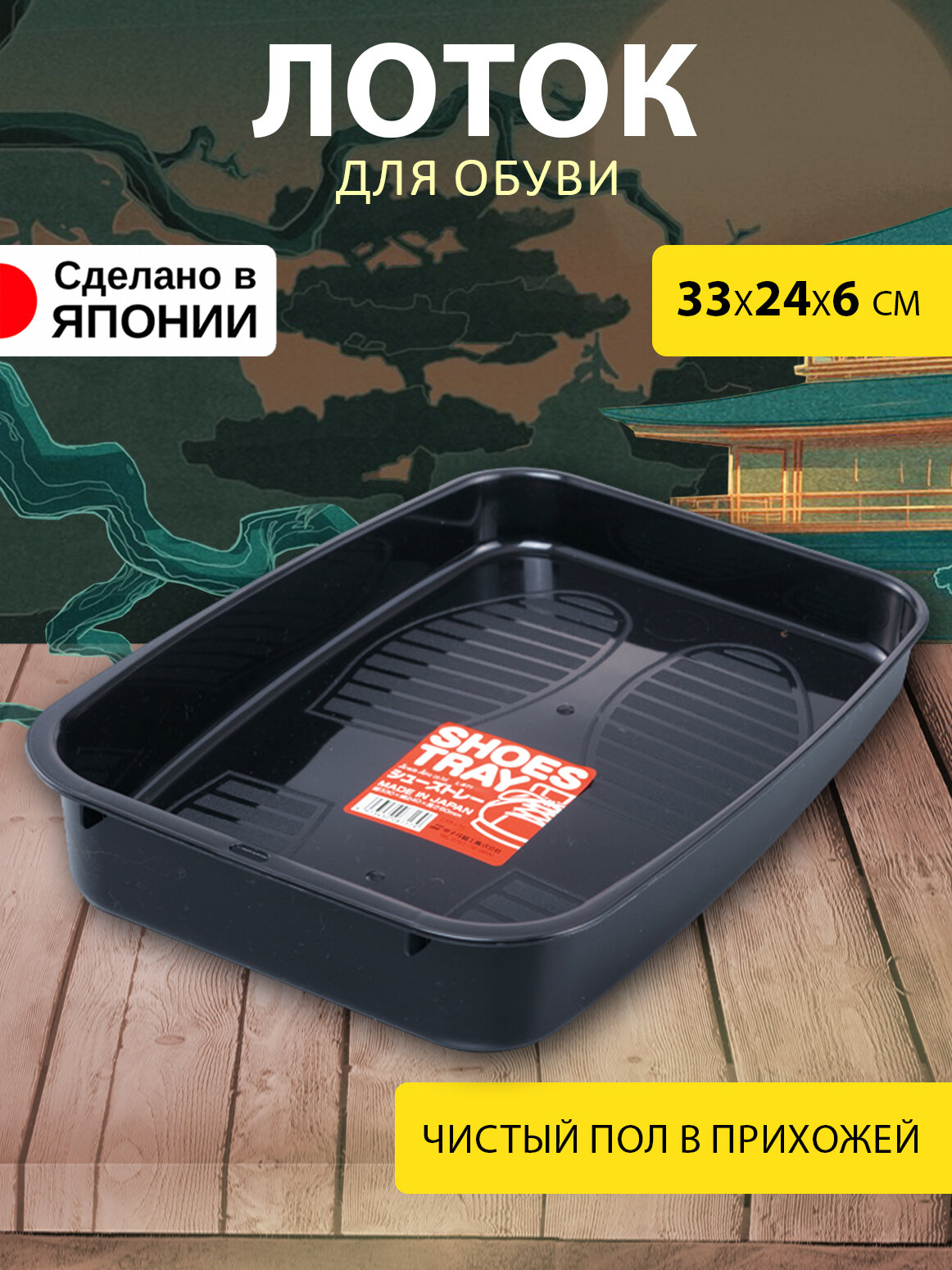 Подставка для обуви Sanada