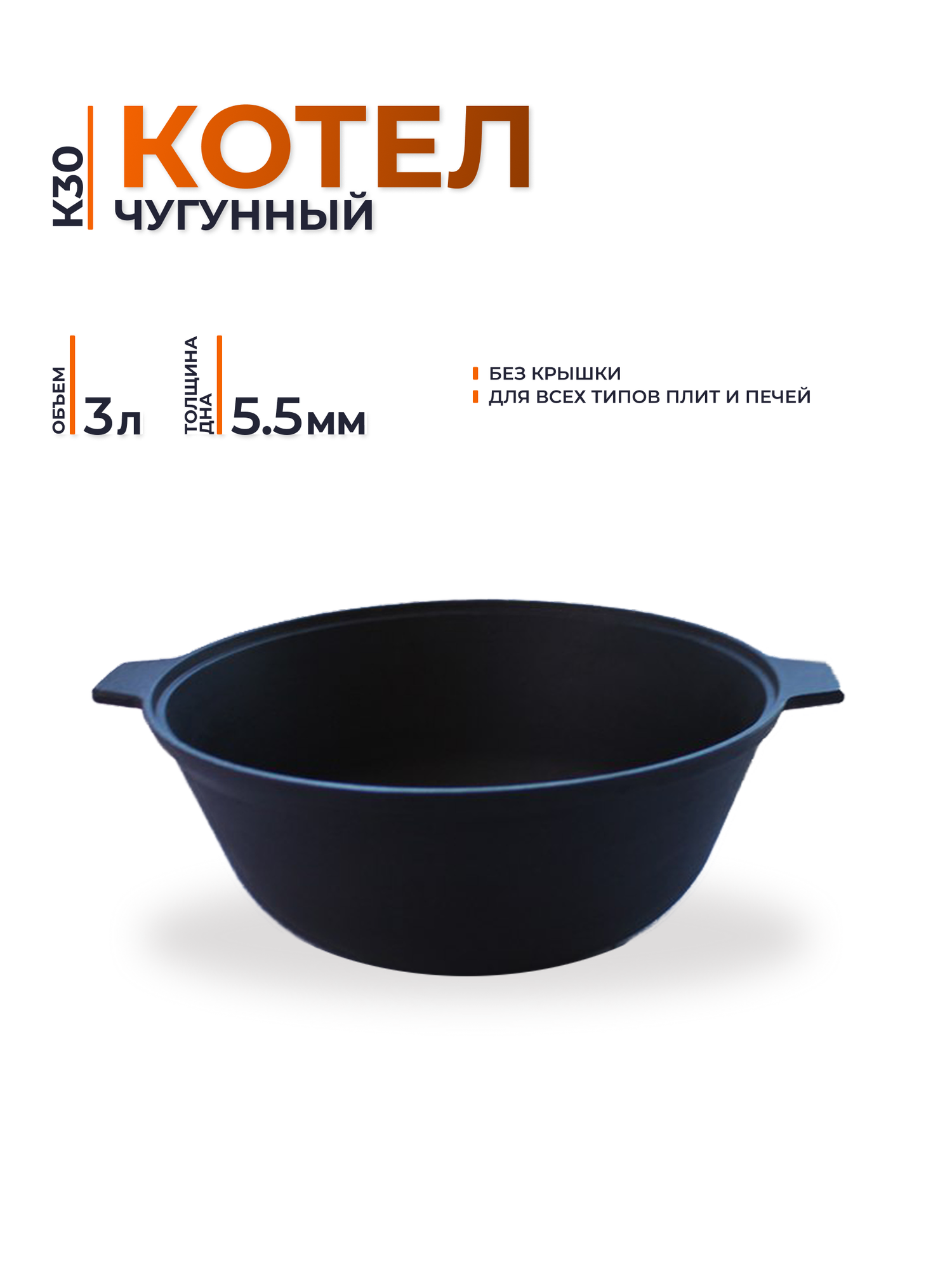 Котел 3 л Камская посуда к30, чугун, без крышки, литые ручки
