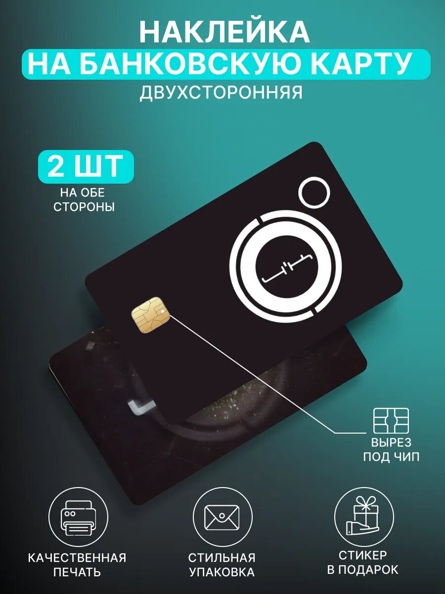 Наклейка для банковской карты Автозвук 4K, эстетика автокультуры для твоего стиля