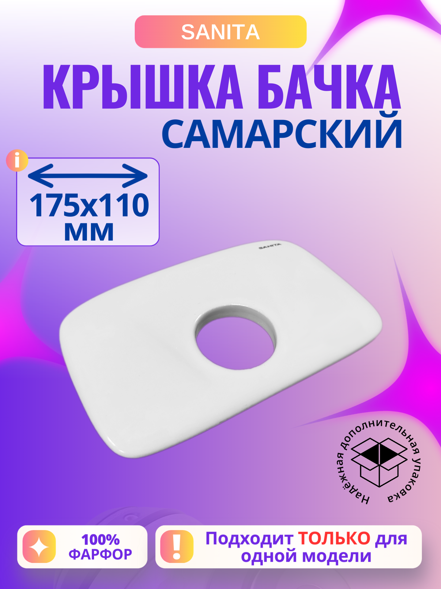 Крышка для бачка унитаза SANITA Самарский SMRSATL01 белая глянцевая