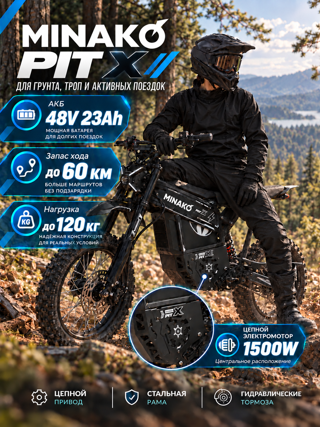 Электрический питбайк Minako Pit X 48V 23Ah, черный
