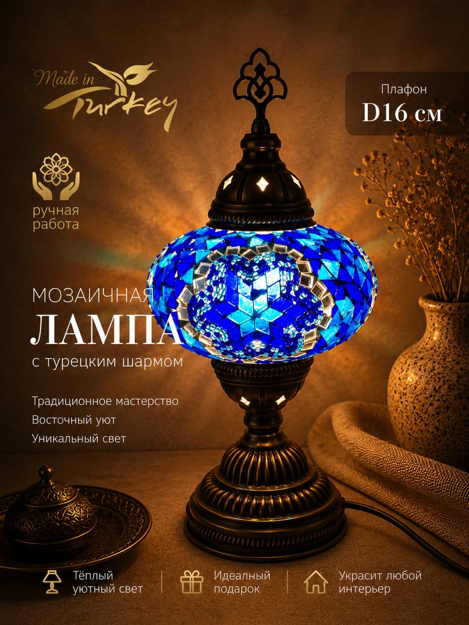 Лампа настольная турецкая мозаичная 16 см, синяя (№20). Ручная работа, восточный интерьер, подарок