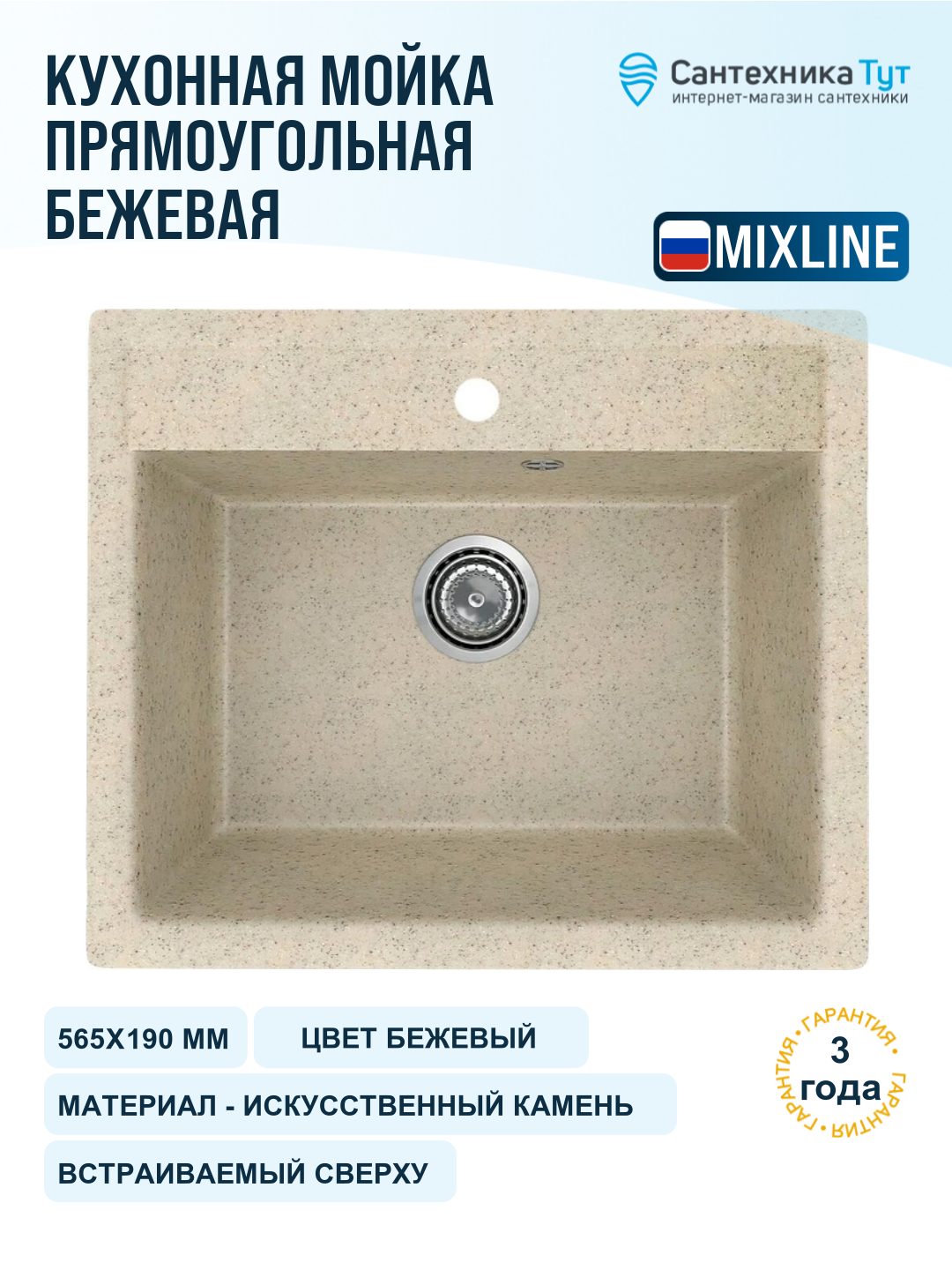 Мойка для кухни Mixline ML-GMU04 56,5х49,5 556724 бежевая, 1 чаша, искусственный камень